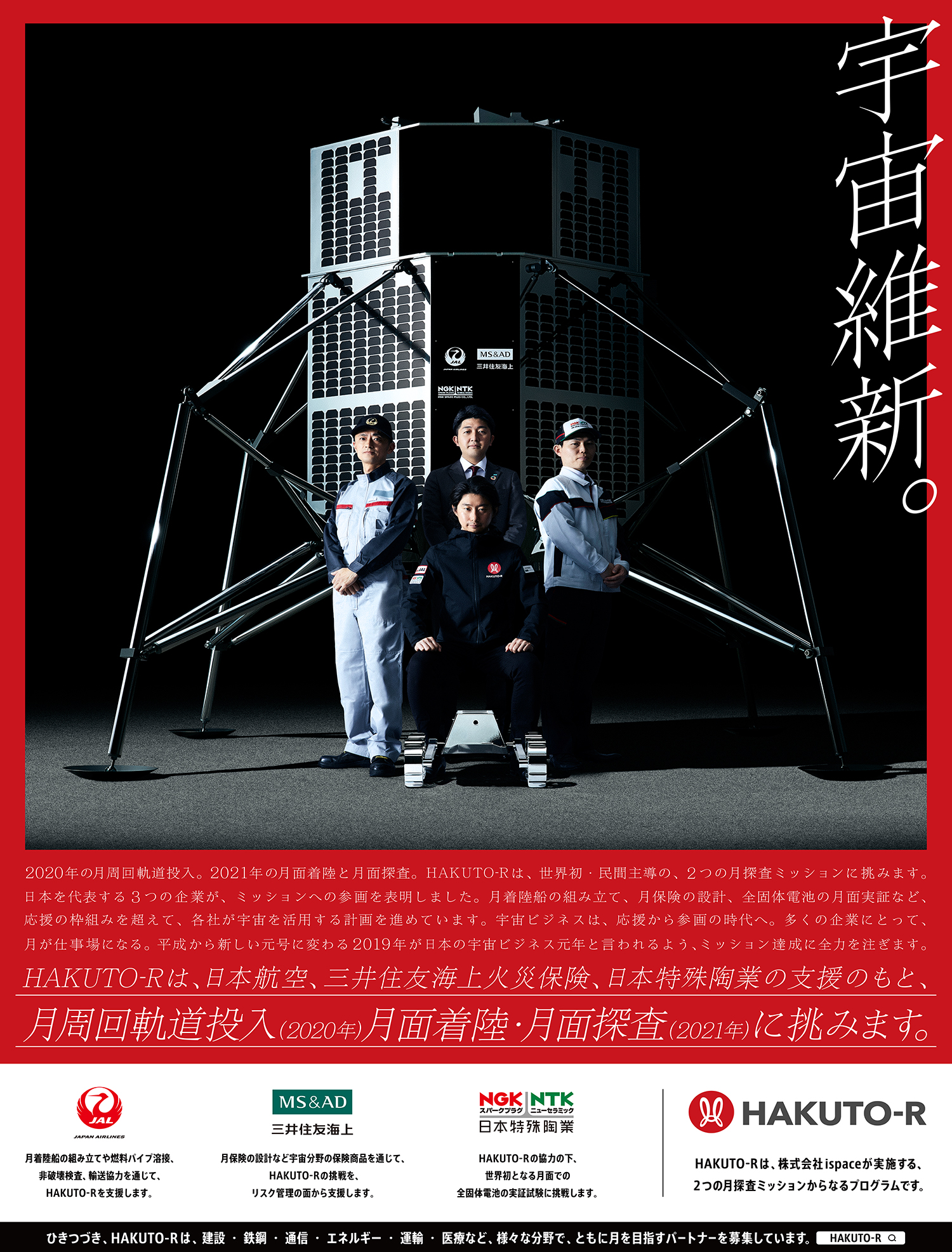 HAKUTO-R | ATSUSHI YOSHIHAMA