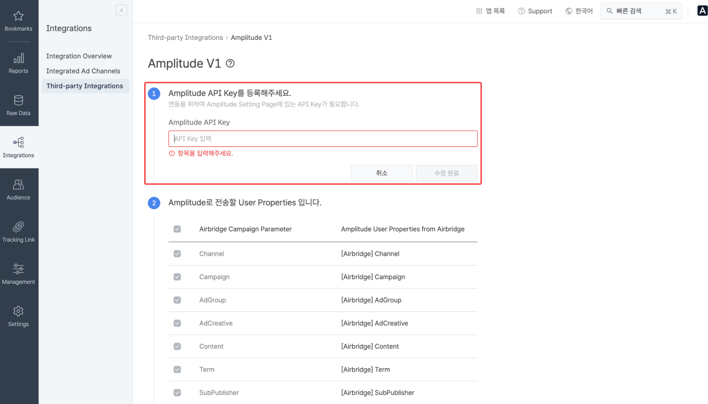 앰플리튜드 | Airbridge Help Center