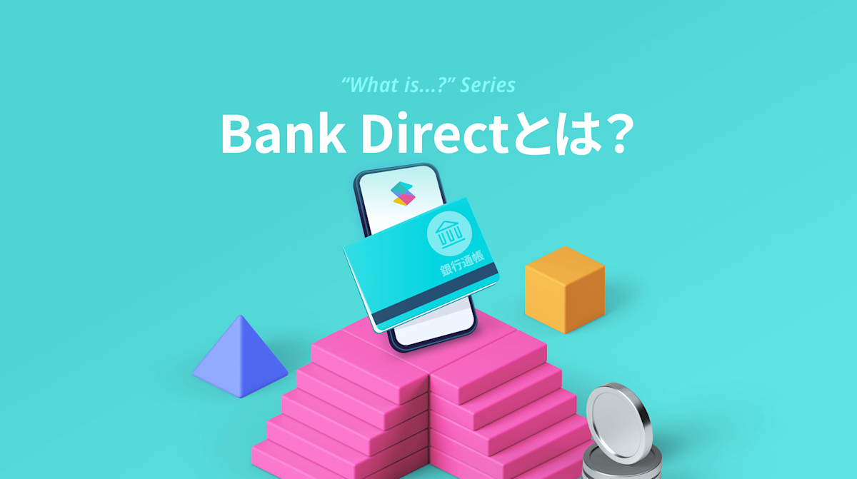 News | Smartpay 即時口座引き落とし「バンクダイレクト」 の利用方法