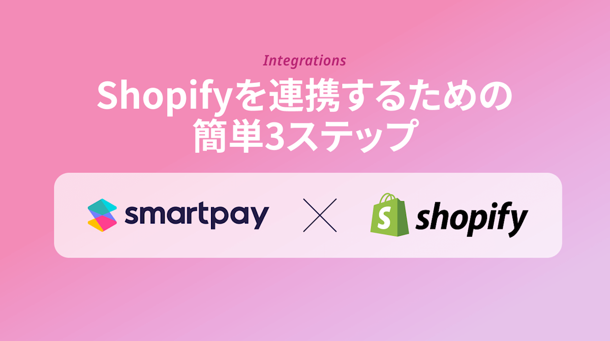 News | Shopifyに後払い決済を導入しよう！SmartpayとShopifyを連携するための簡単3ステップ