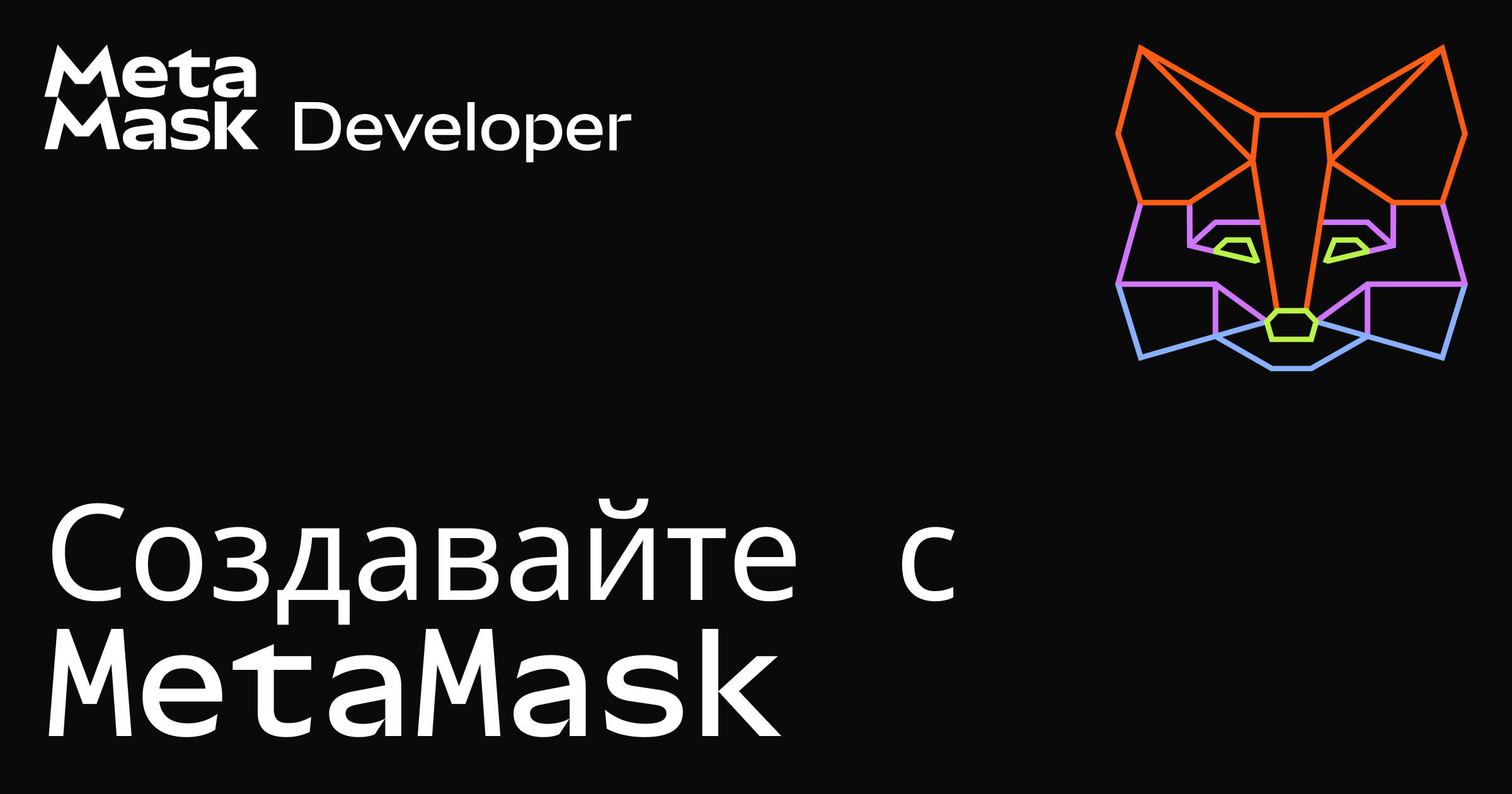 Разработка dapp на Платформе разработчиков MetaMask | MetaMask Dapp