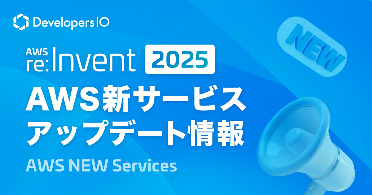 AWS MCP Server の Preview での利用開始が発表されました#AWSreInvent | DevelopersIO