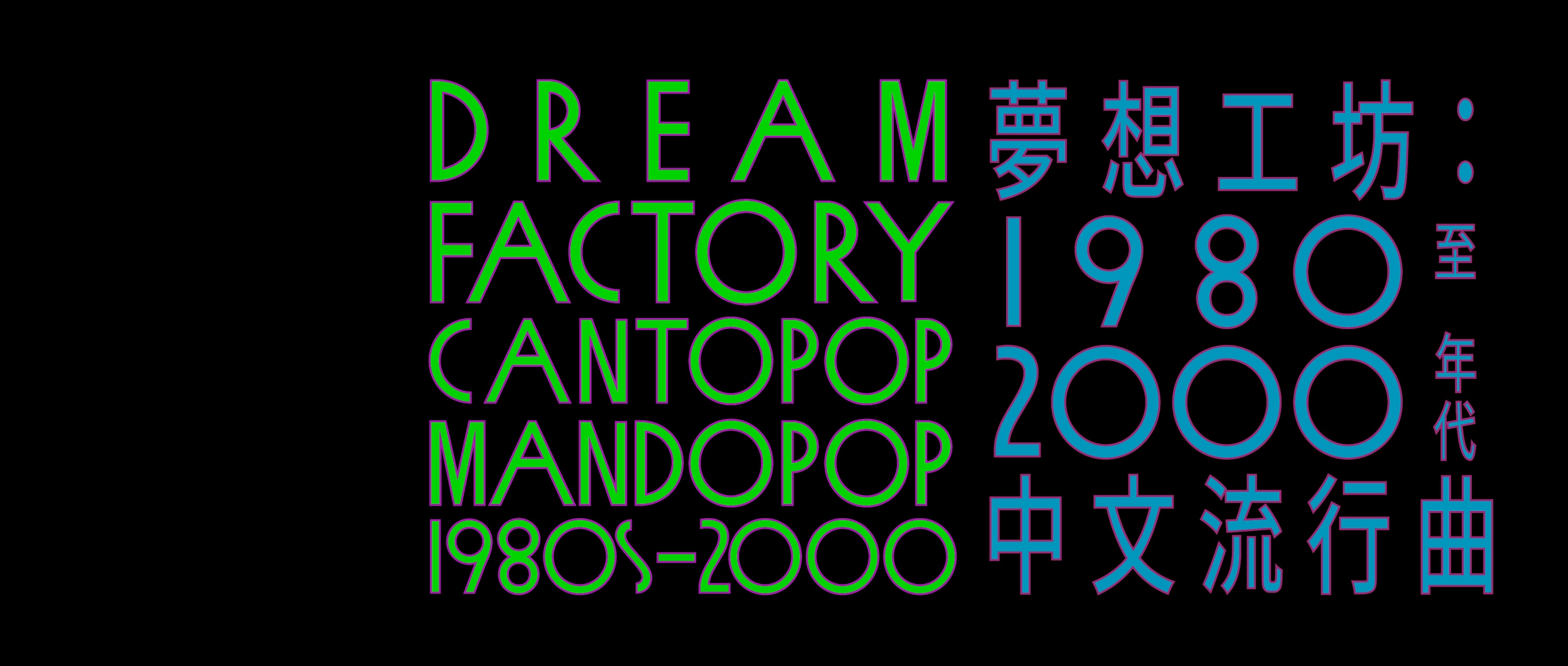 Chinese Canadian Museum | Dream Factory: Cantopop Mandopop 1980s-2000