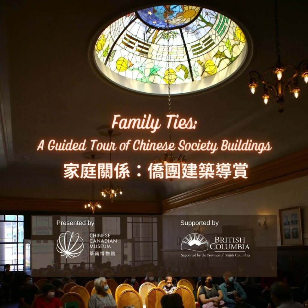 Chinese Canadian Museum | Family Ties: A Guided Tour of Chinese Society ...