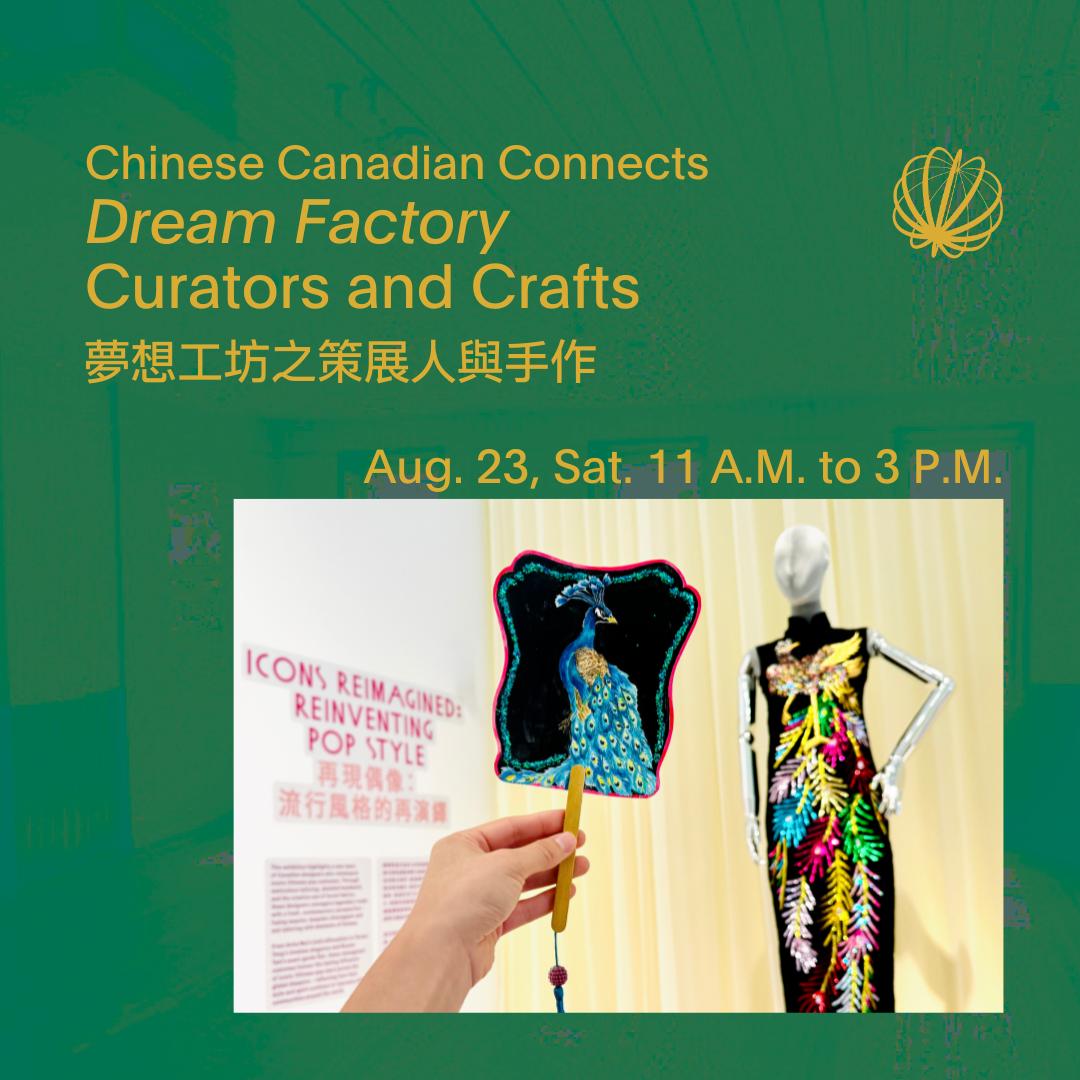 Chinese Canadian Museum | Dream Factory Curators and Crafts