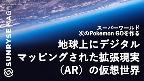 SUNRYSE | 世界中のスタートアップ事例データベース