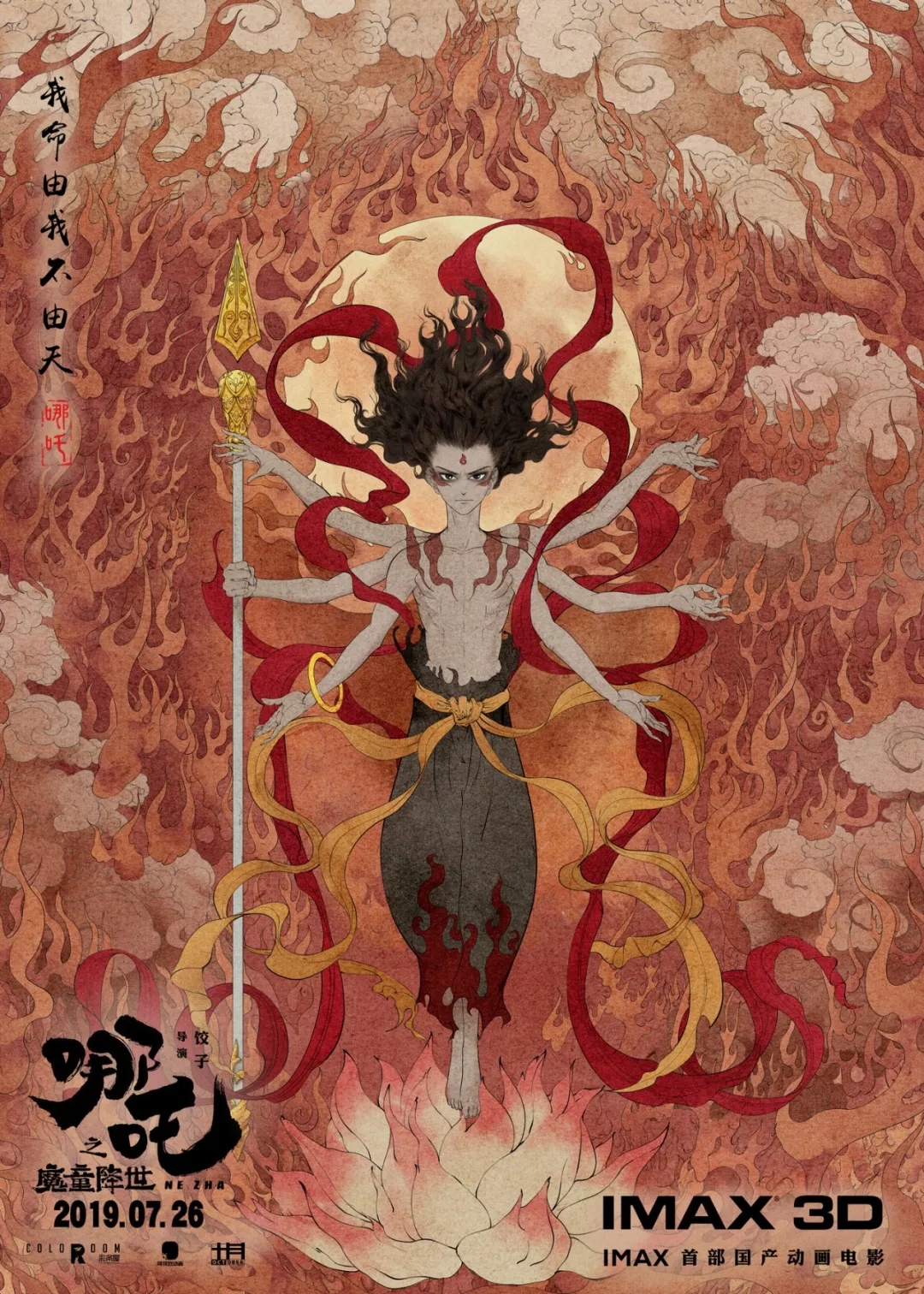 NE ZHA, The First Chinese Animated Film Released in IMAX