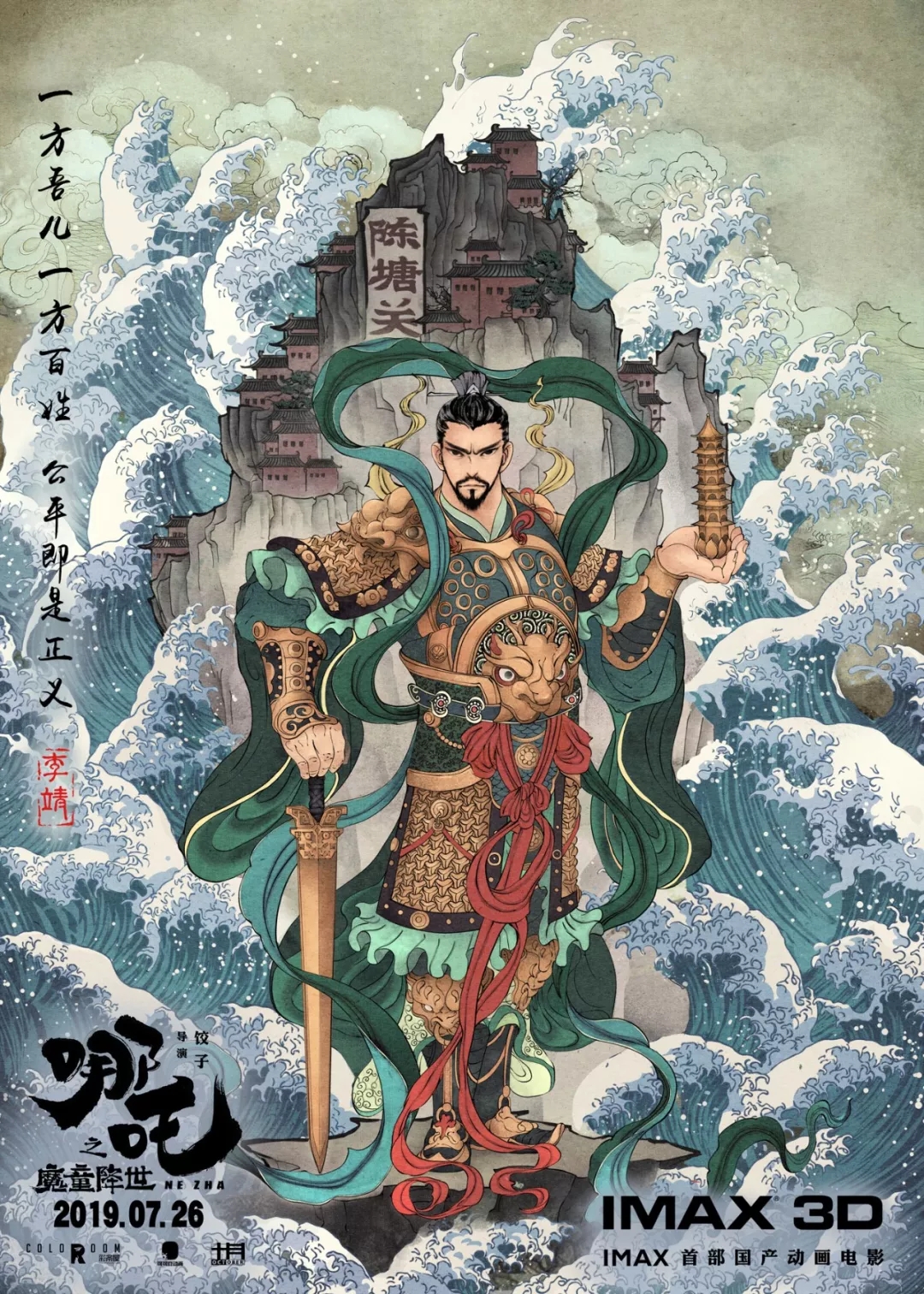 NE ZHA, The First Chinese Animated Film Released in IMAX