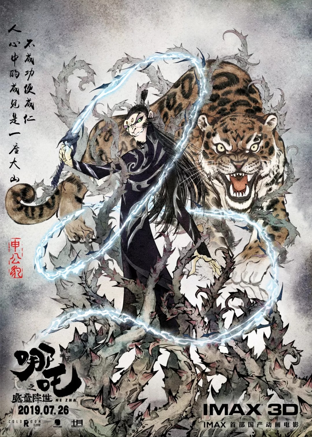 NE ZHA, The First Chinese Animated Film Released in IMAX