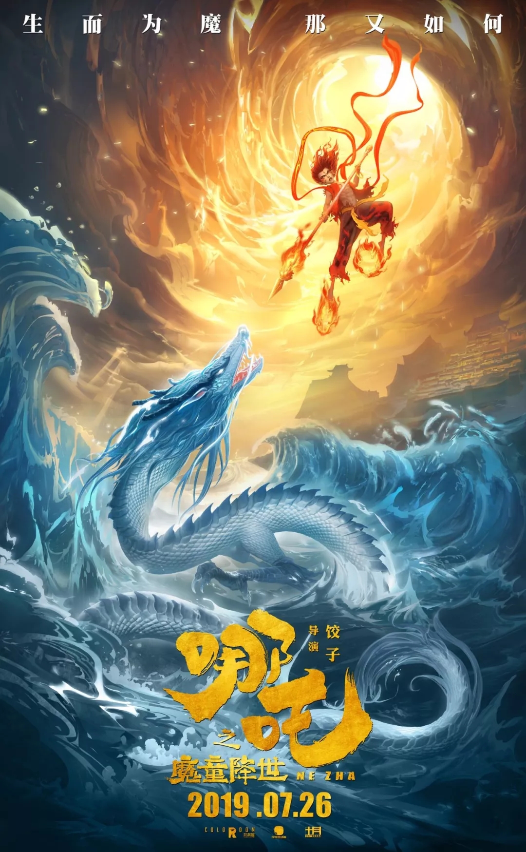 NE ZHA, The First Chinese Animated Film Released in IMAX