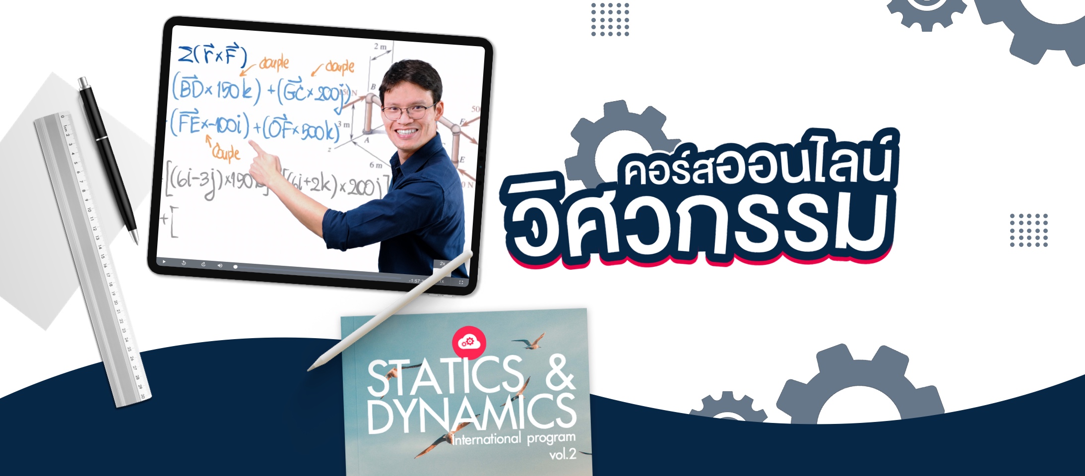 be-engineer | เรียนพิเศษวิศวกรรมออนไลน์ - โดยทีมติวเตอร์เกียรตินิยม
