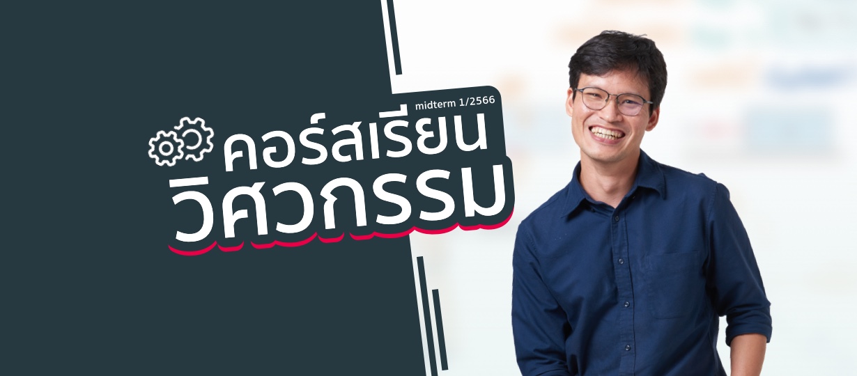 be-engineer | คอร์สเรียนวิศวกรรม