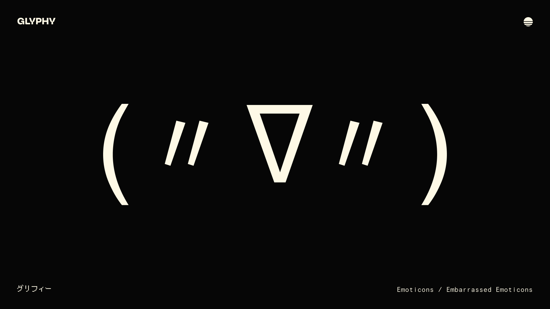 ∇〃) Embarrassed Emoticons and Kaomoji (Copy and Paste) – Glyphy