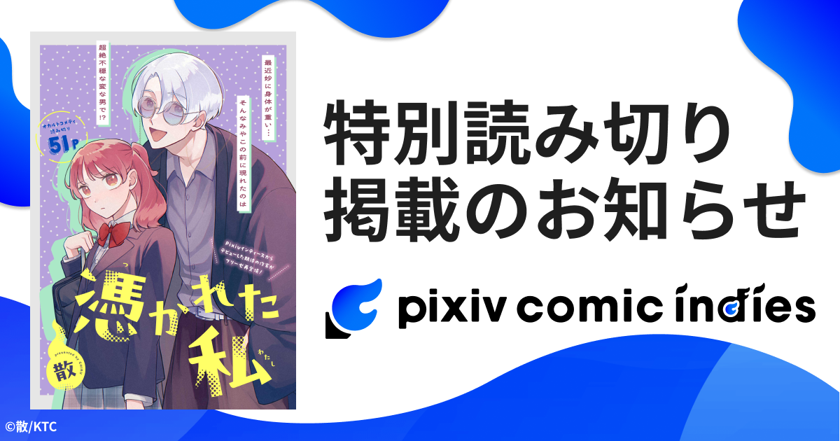 pixivコミックインディーズ