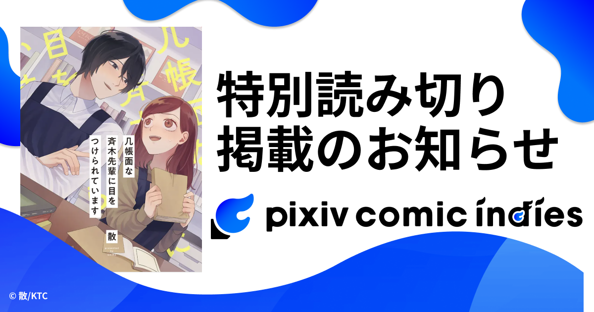 pixivコミックインディーズ