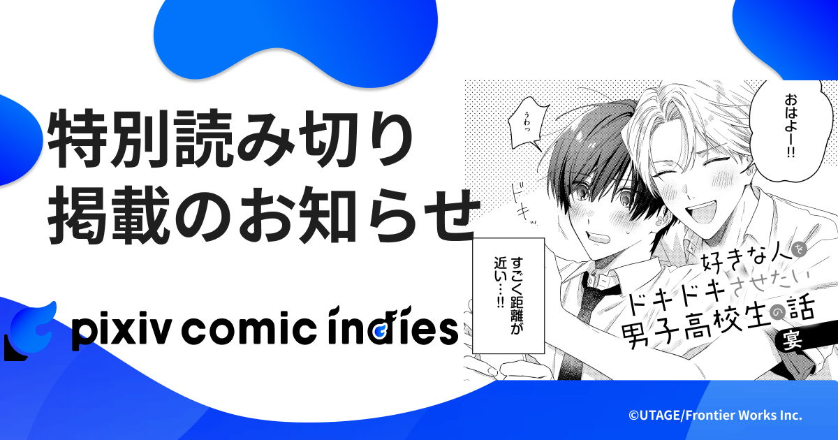 pixivコミックインディーズ