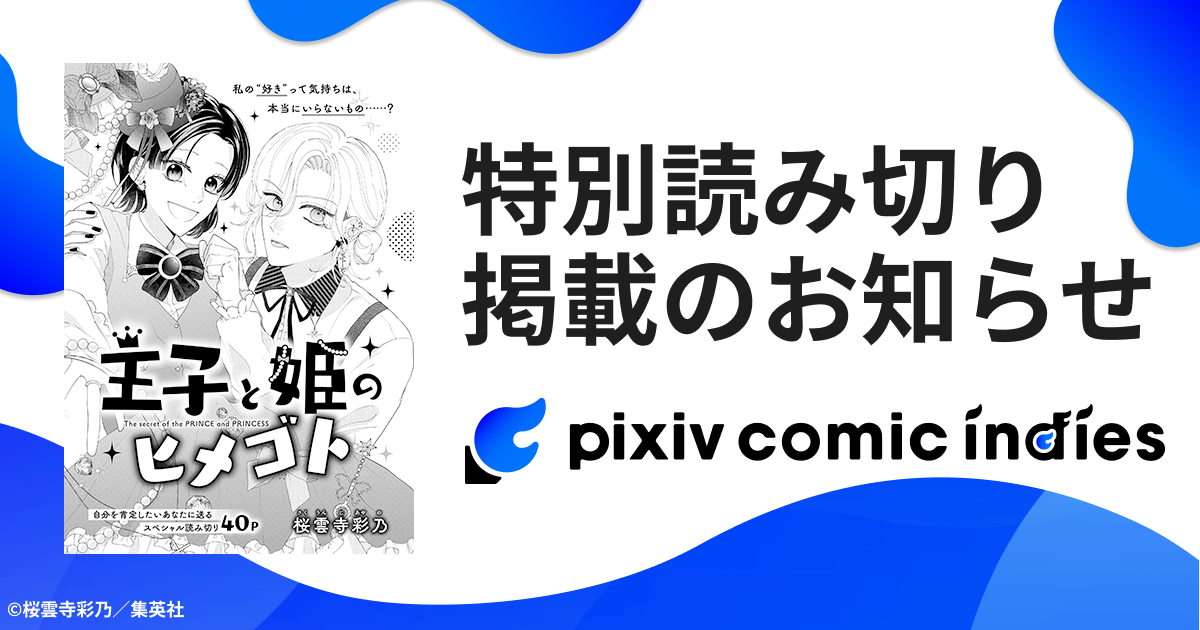 pixivコミックインディーズ