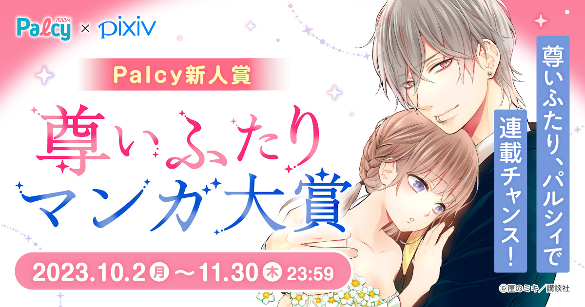 pixivコミックインディーズ