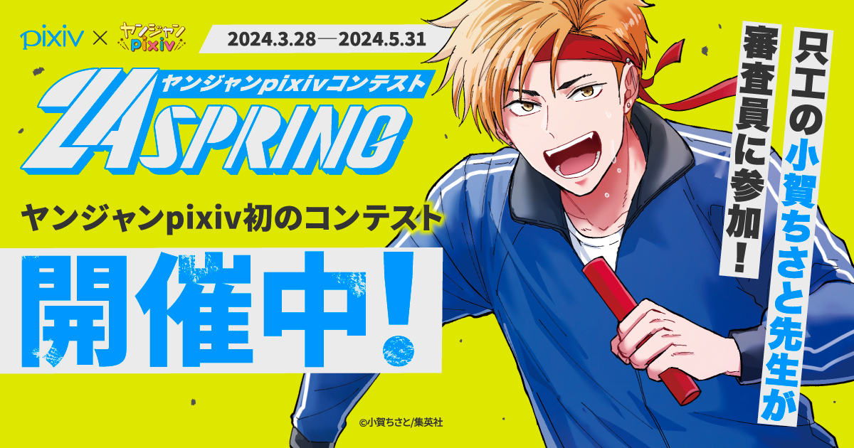 pixivコミックインディーズ