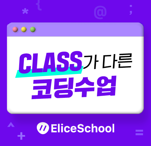엘리스스쿨