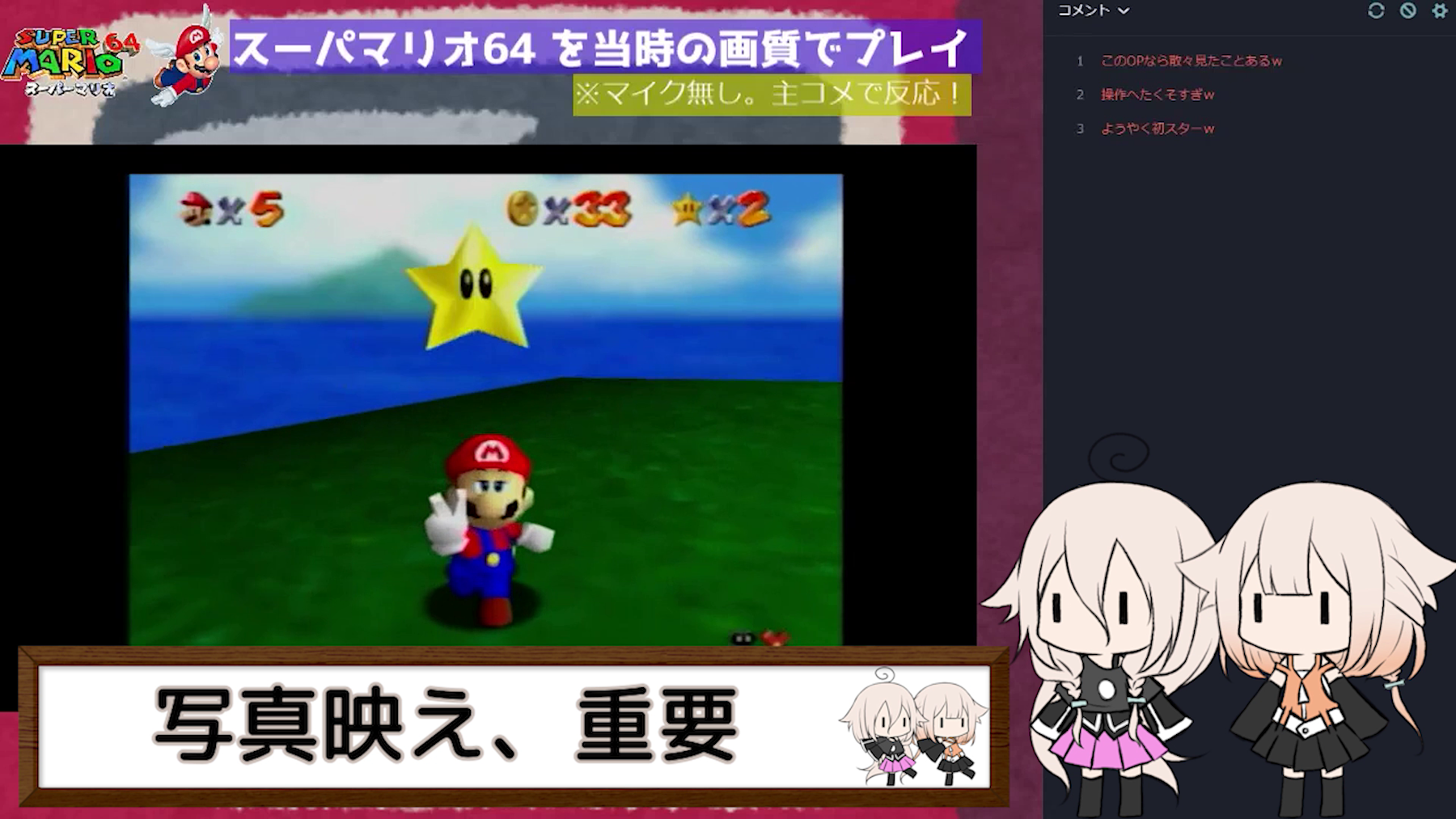 スーパーマリオ64を当時の画質でプレイ！第1回 投稿! | yukaia-net