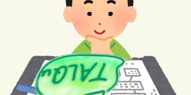 【アドカレ2021】TALQuと私のこれから | yukaia-net
