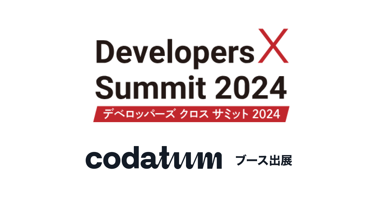 次世代BIツールCodatumが「Developers X Summit 2024」にブース出展 - Codatum