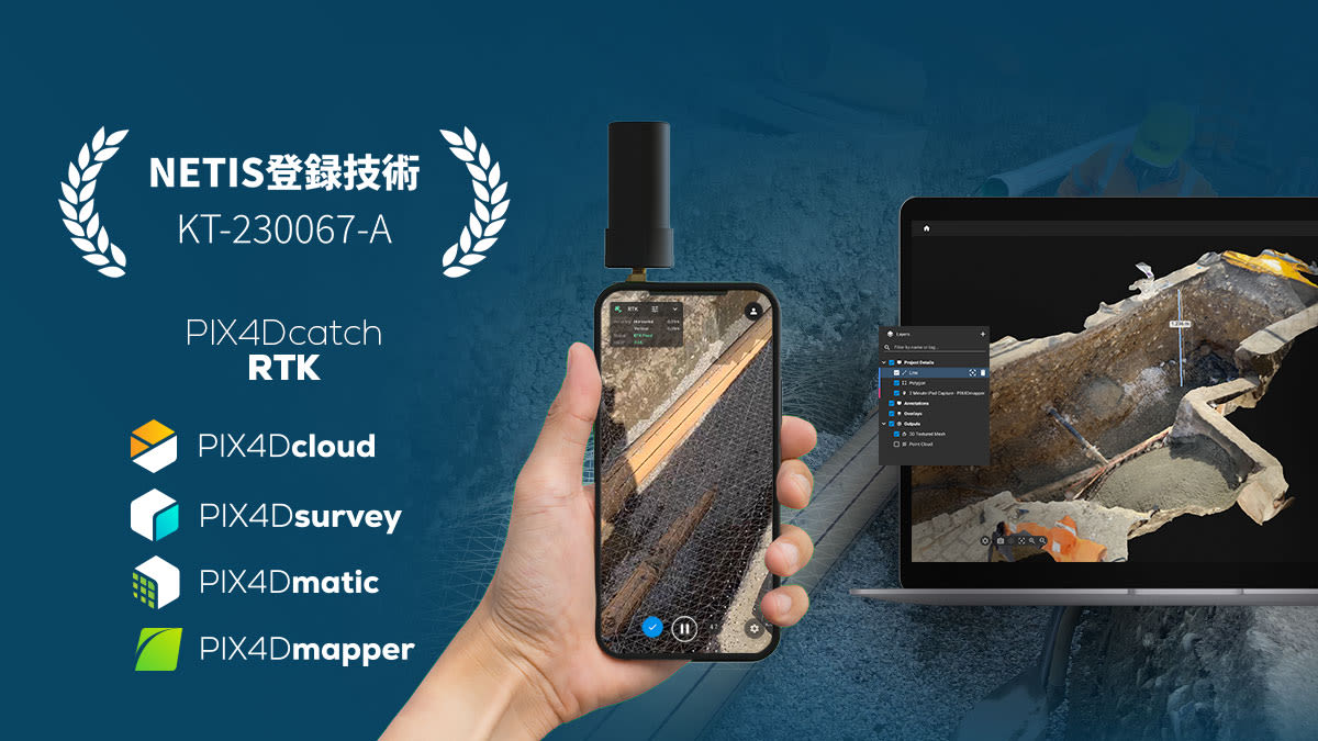 Pix4Dの製品が国土交通省 新技術情報提供システムNETISに登録されました。 | Pix4D
