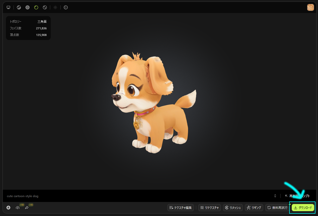 3D生成AIツール「Meshy」の使い方：初心者アーティスト向けガイド | Alche, Inc