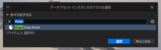 DataAssetで非同期ロードをしてみよう | Alche, Inc