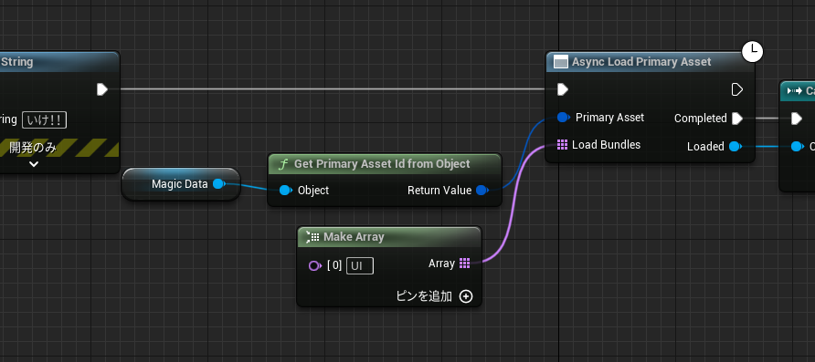 DataAssetで非同期ロードをしてみよう | Alche, Inc