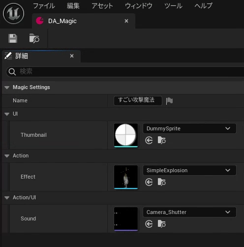 DataAssetで非同期ロードをしてみよう | Alche, Inc