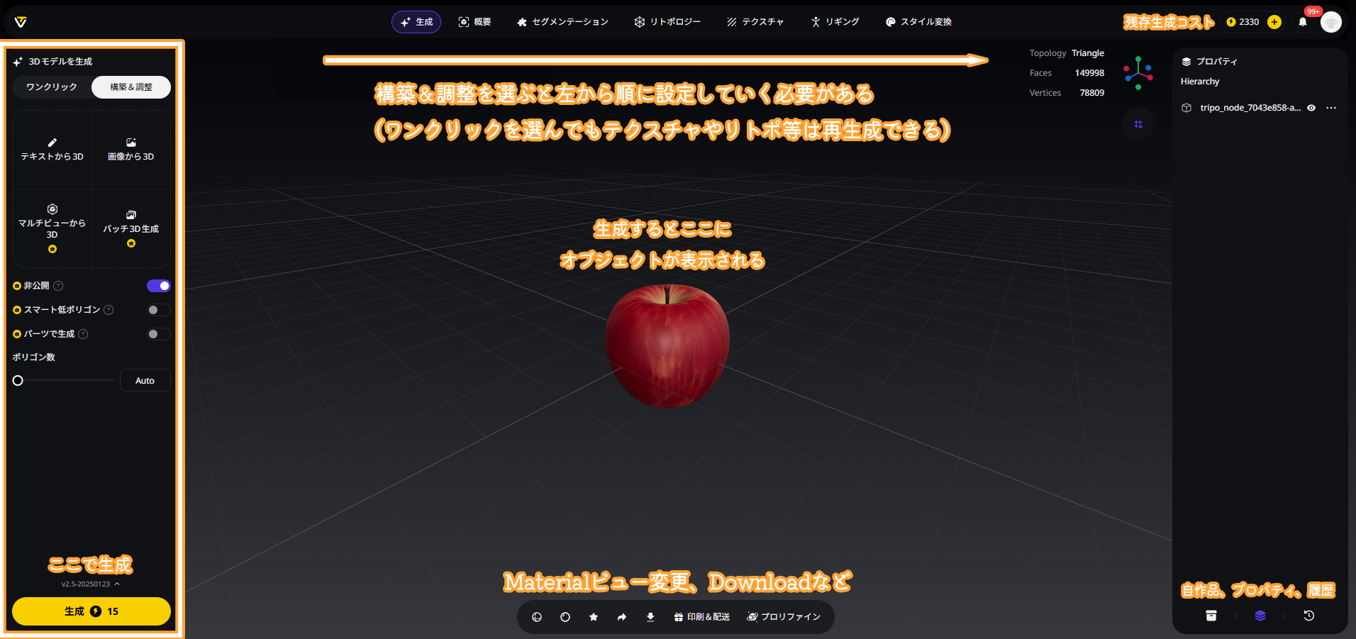 TripoStudioとは？アーティスト向け最新ツール | Alche, Inc