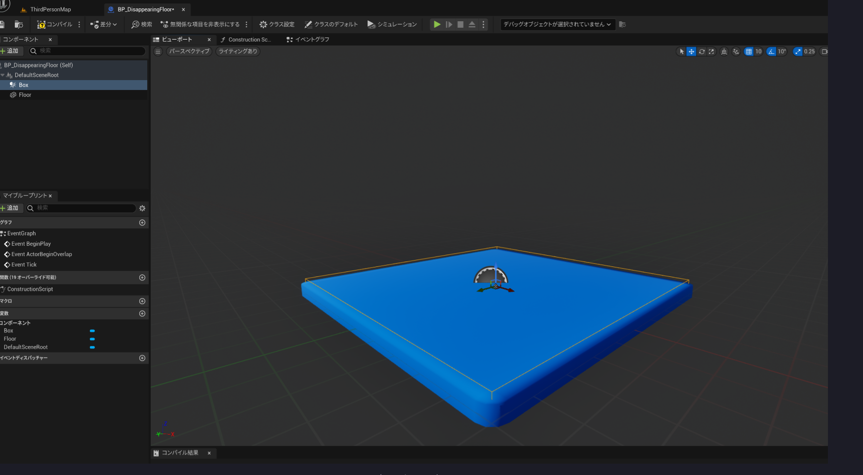 消える床の作り方 | Alche, Inc