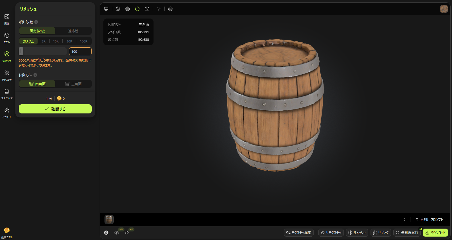 3D生成AIツール「Meshy」の使い方：初心者アーティスト向けガイド | Alche, Inc
