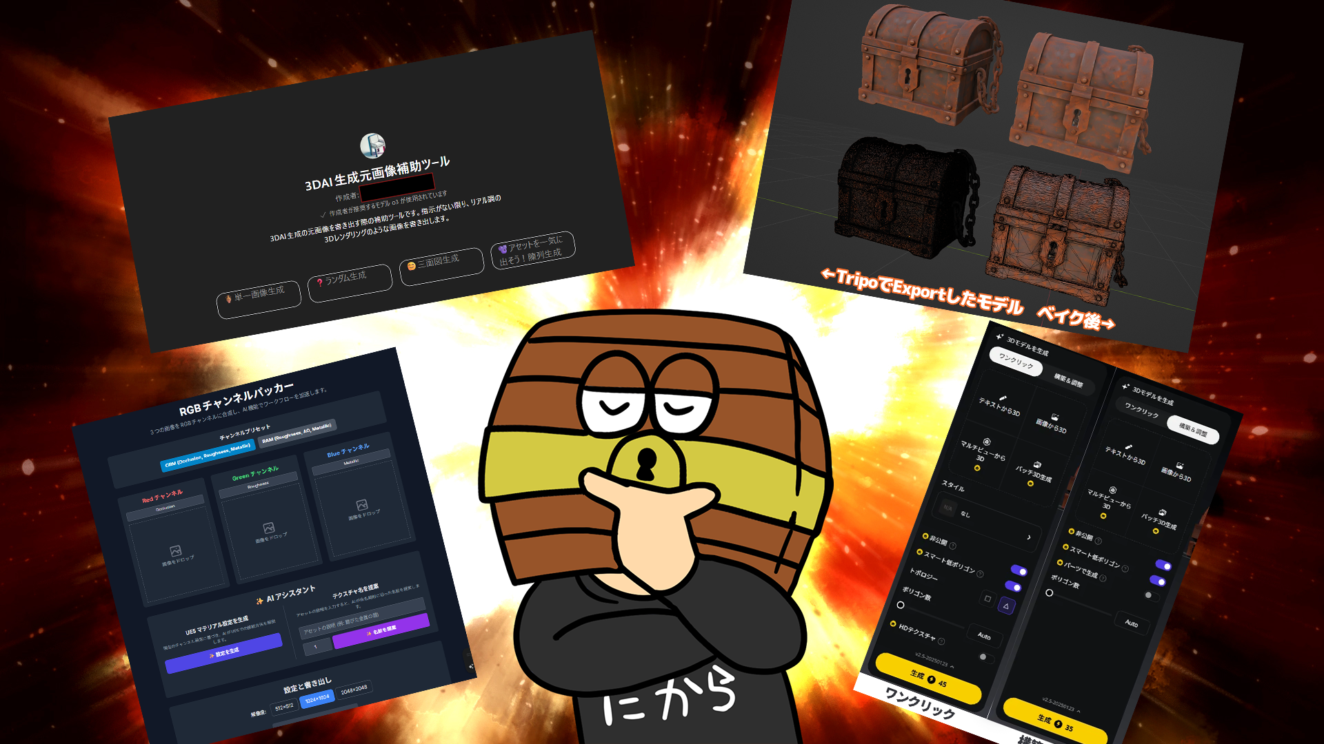 効率爆上げ！3DAI 生成を用いたワークフローを実践してみた | Alche, Inc