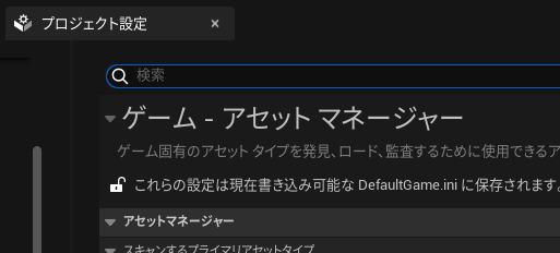 DataAssetで非同期ロードをしてみよう | Alche, Inc