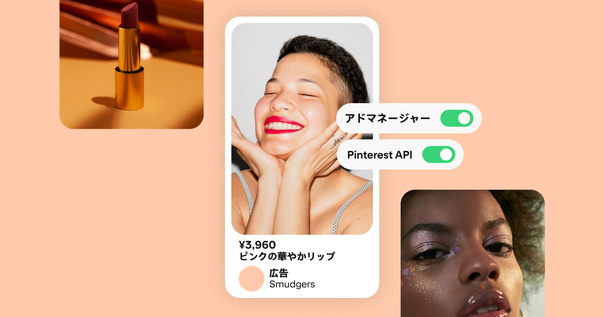 MMM で Pinterest の真の効果を計測する | Pinterest Business