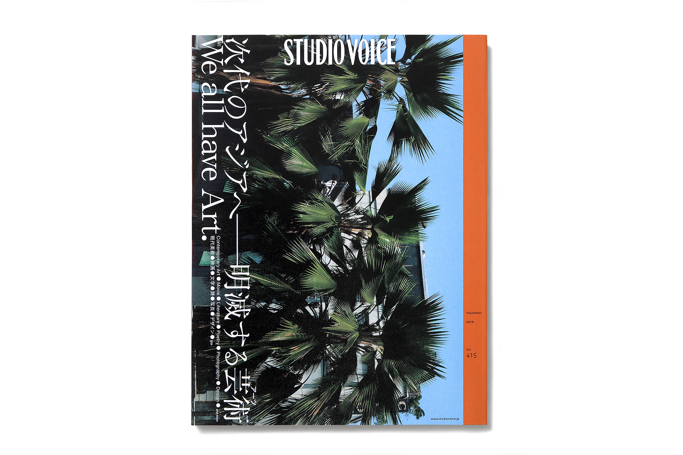 STUDIO VOICE vol.415 | kei sakawaki