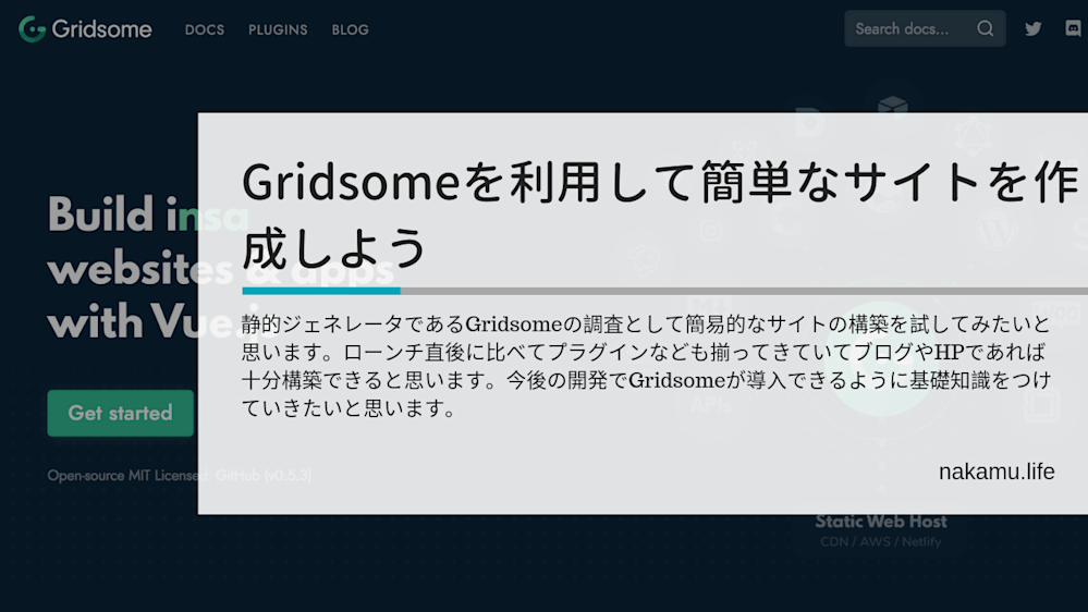 Gridsomeを利用して簡単なサイトを作成しよう