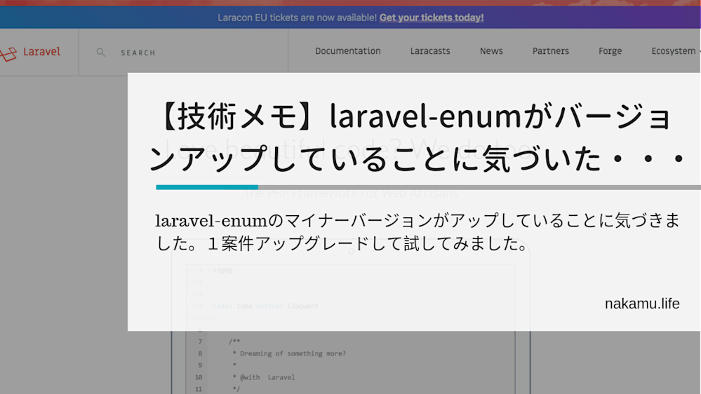 【技術メモ】laravel-enumがバージョンアップしていることに気づいた・・・