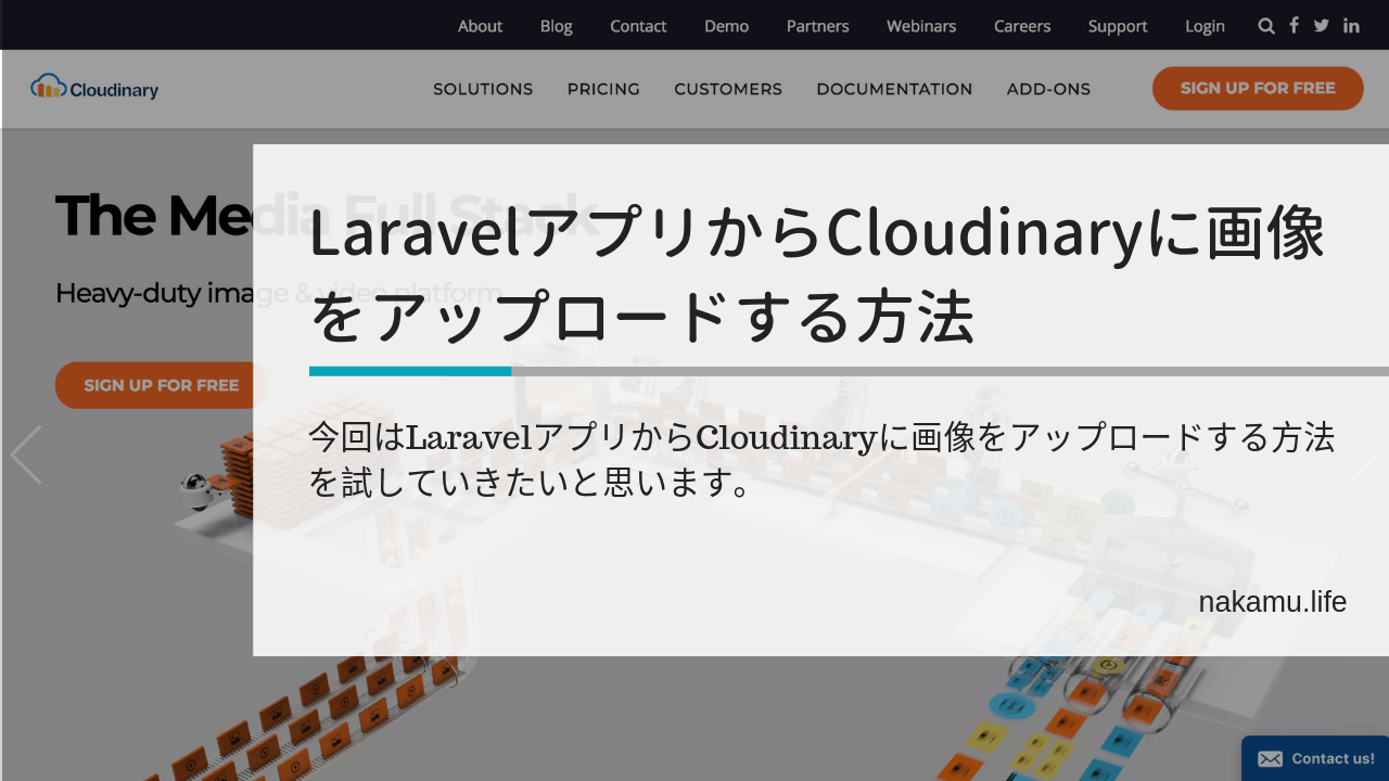 LaravelアプリからCloudinaryに画像をアップロードする方法