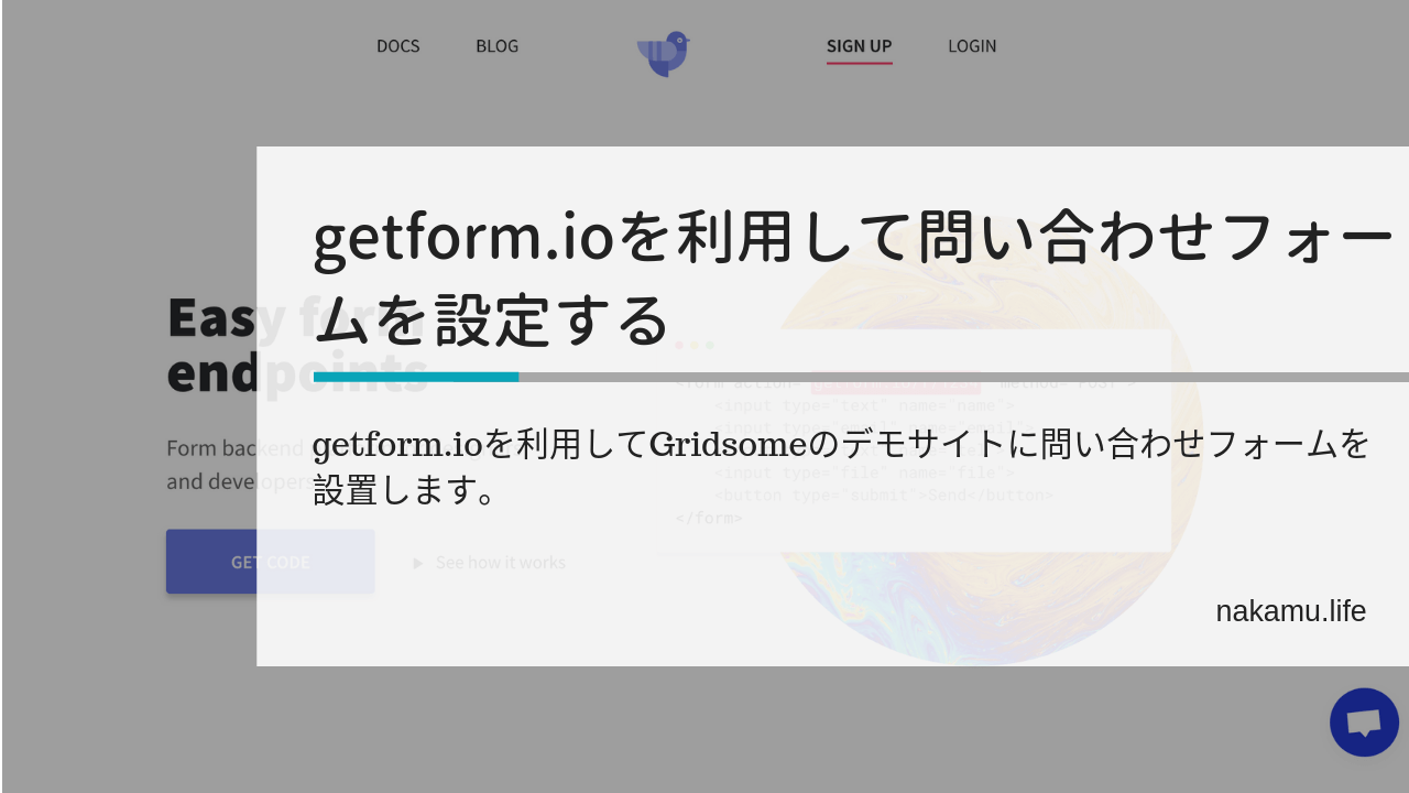 getform.ioを利用して問い合わせフォームを設定する