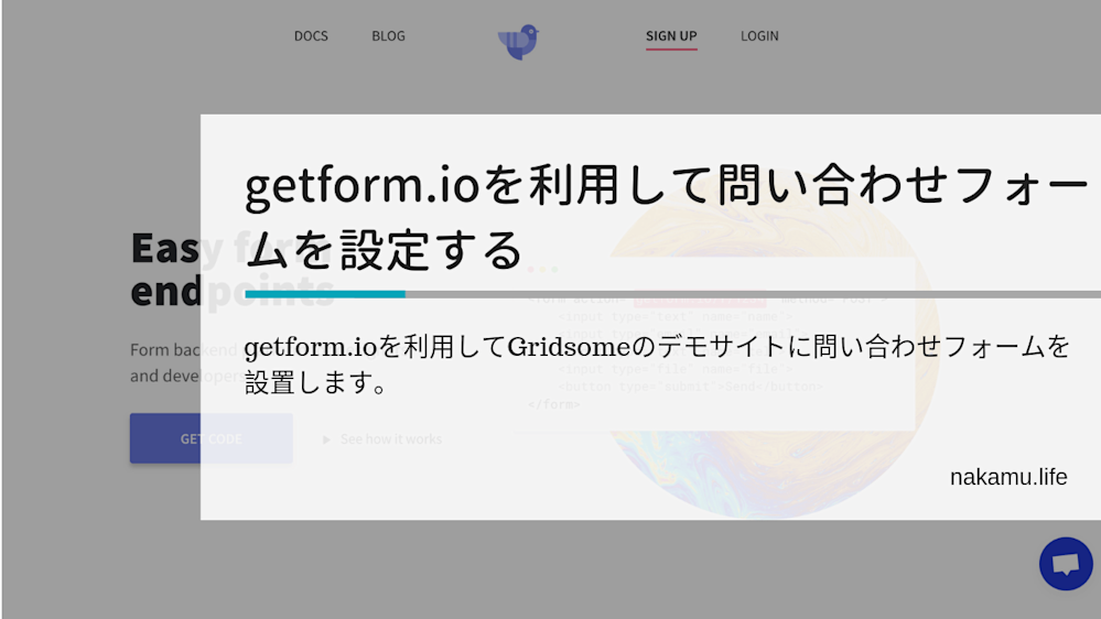 getform.ioを利用して問い合わせフォームを設定する