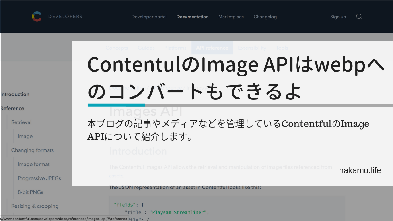 ContentulのImage APIはwebpへのコンバートもできるよ