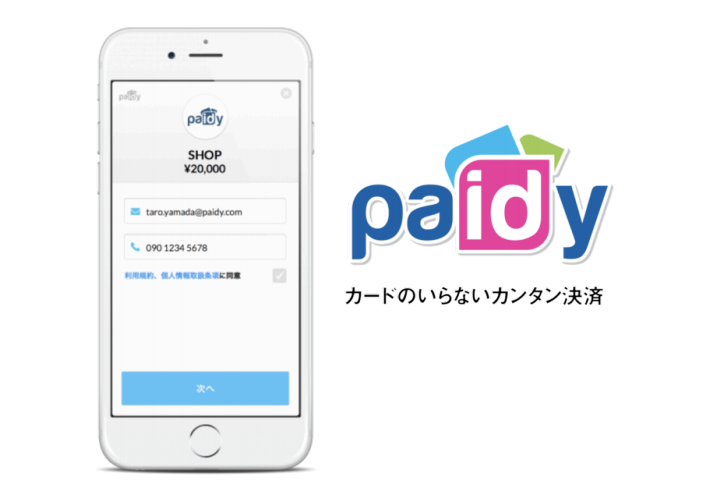 corp.paidy.com