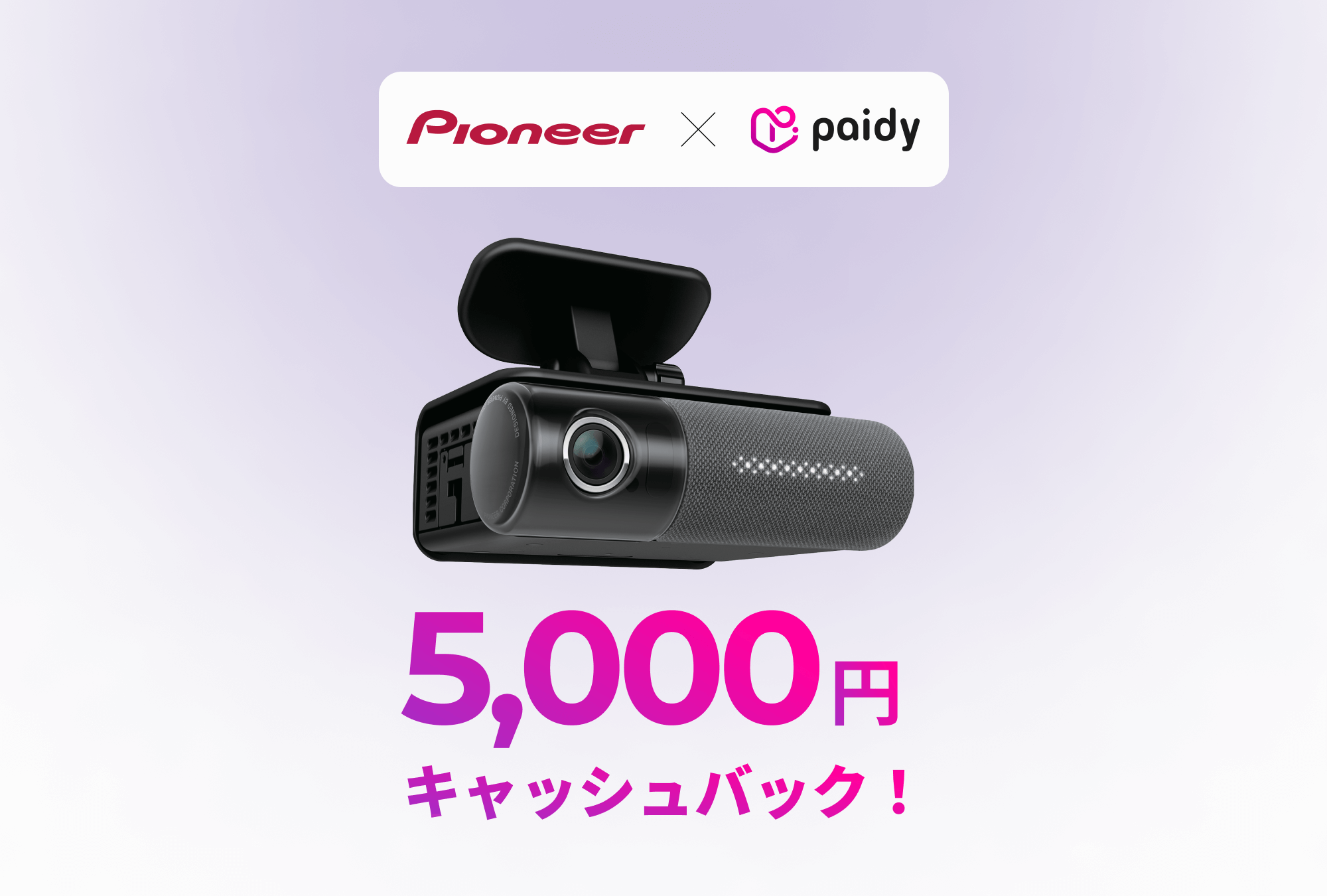 「NP1」をペイディで購入すると、5,000円キャッシュバック