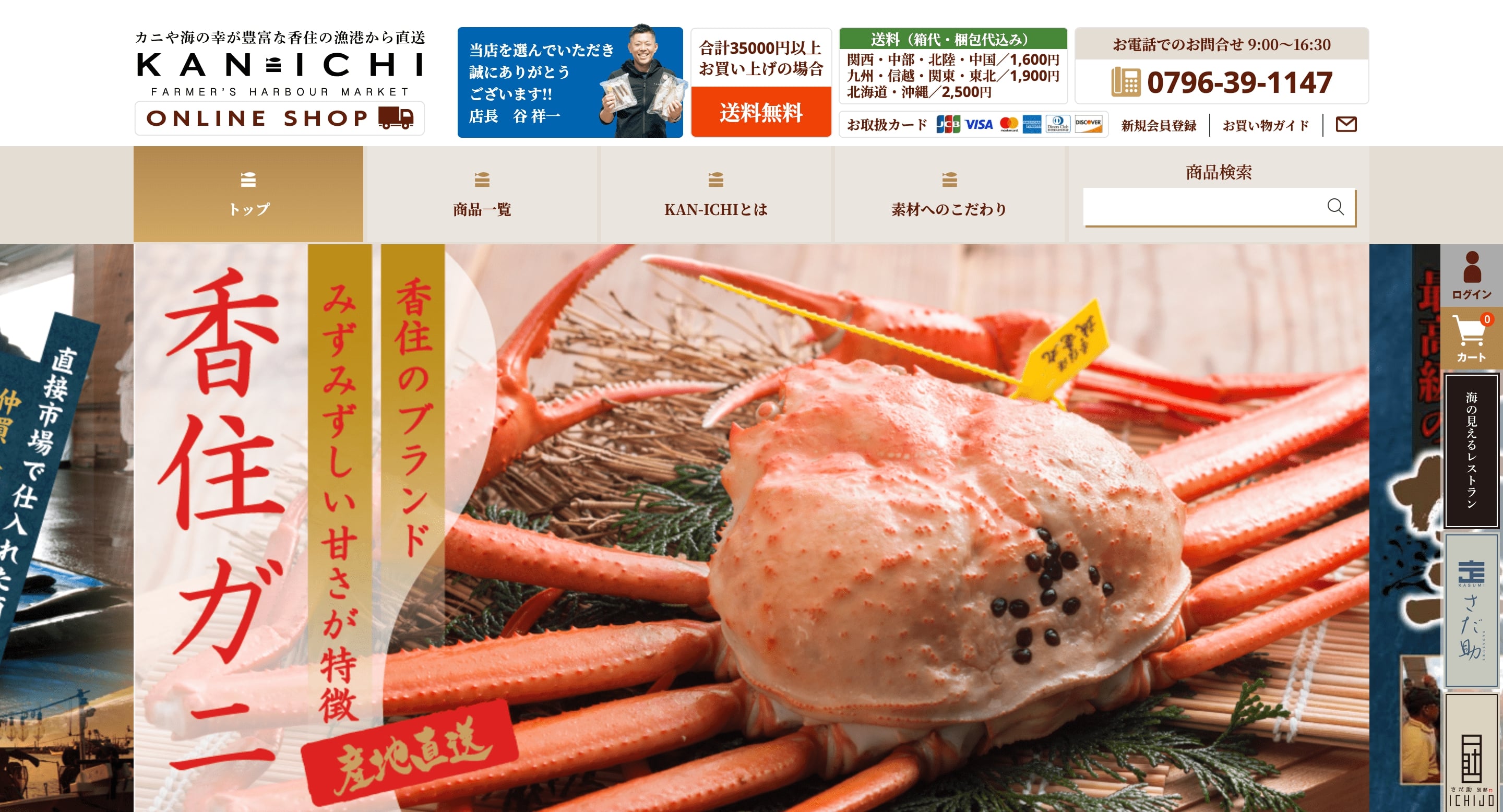香住ガニとはどんなカニ？おすすめの食べ方やお店・通販サイトも｜高級カニ専門通販松菱