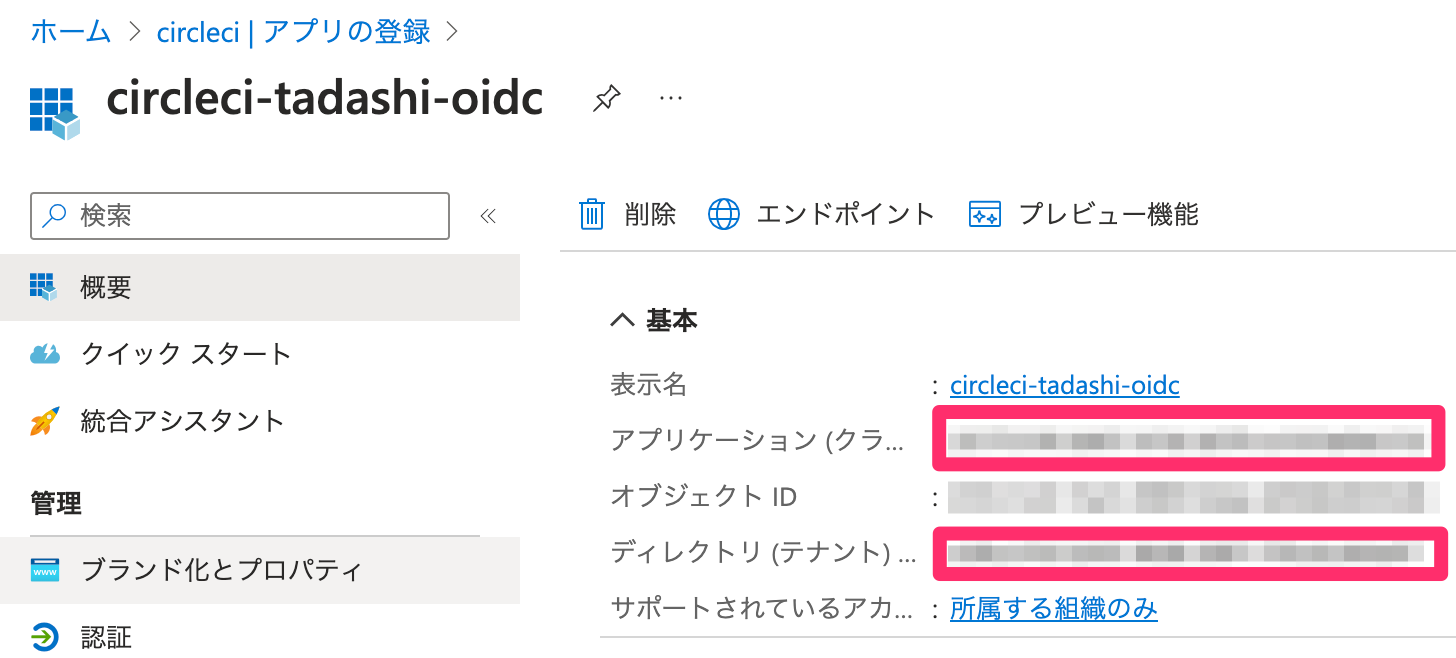 Azure へのアクセスに Open ID Connect(OIDC) を使用する