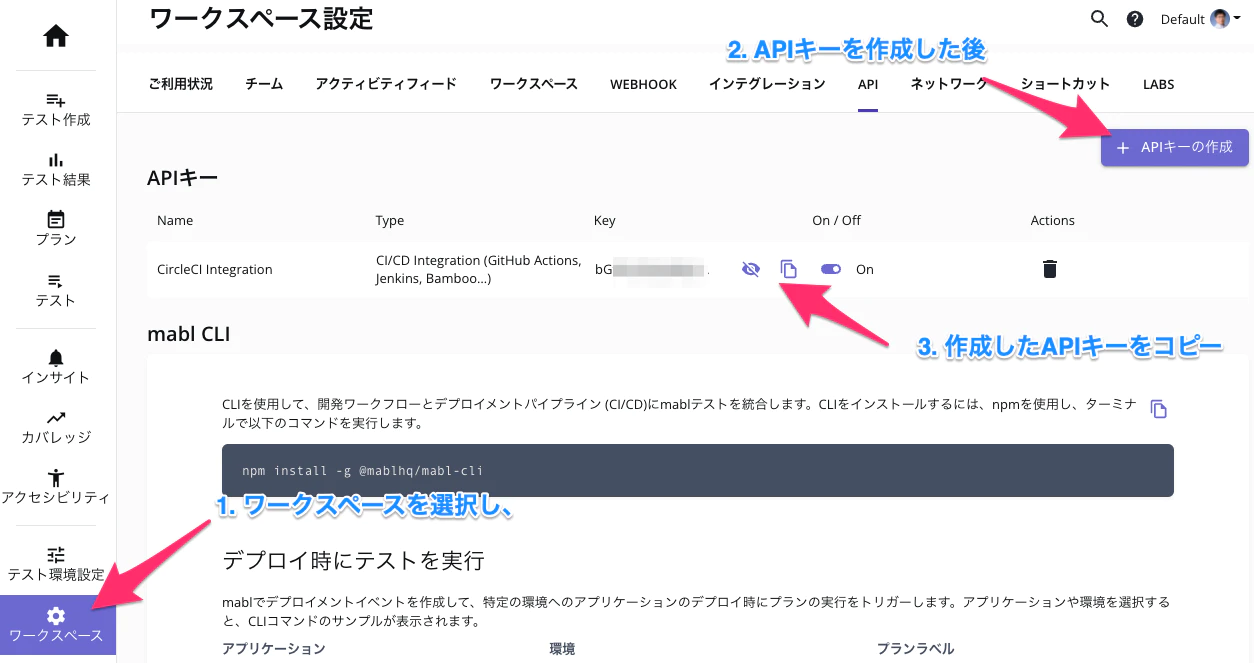 CircleCI から mabl で作成したE2E テストセットを実行する | CircleCI